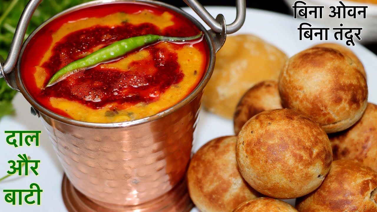 दाल-बाटी बनाने का सबसे आसान और अनोखा तरीका | Dal-Bati Recipe | Bati ...