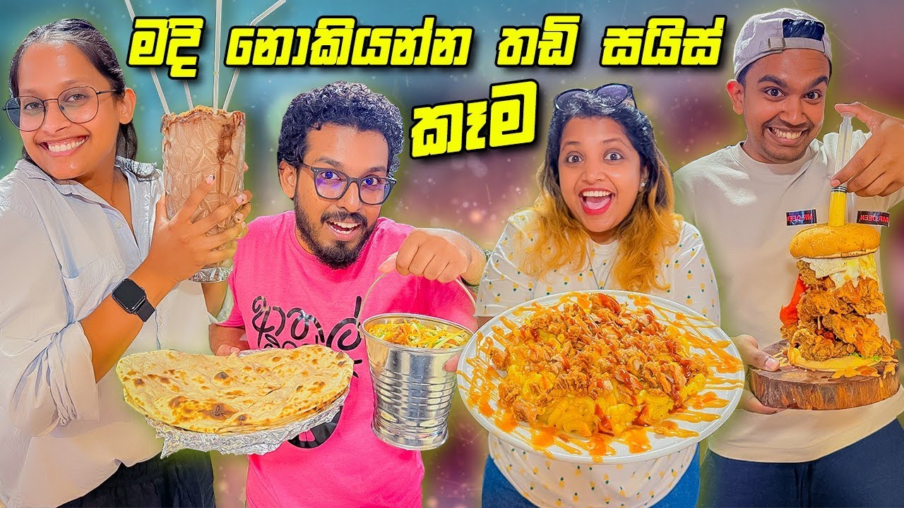 තඩාර් කෑමයි, ඔසී ජෝඩුවයි, ලංකා ජෝඩුවයි | Mr Deen - Wellawatta - YouTube