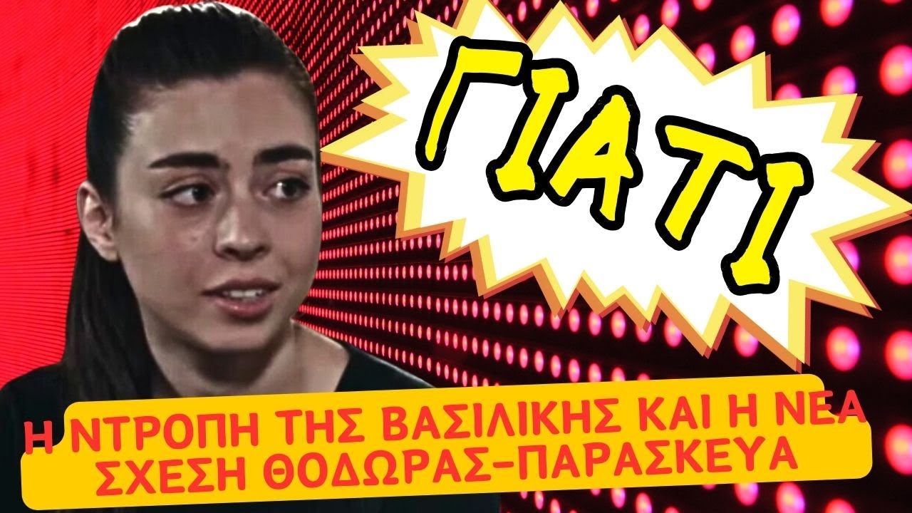 Η γη της ελιάς spoiler - Η ΝΤΡΟΠΗ της Βασιλικής και η νέα σχέση Θοδώρας ...