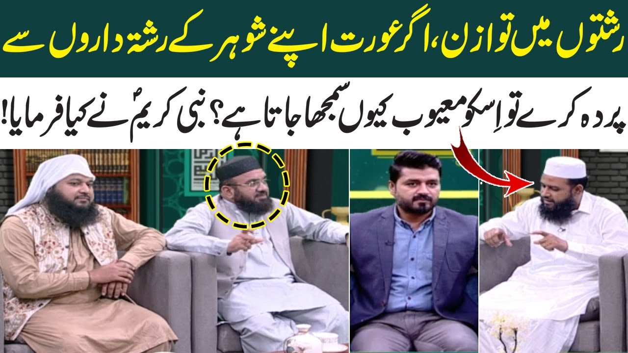 Islam Main Parde Ka Hukam | Aurat Ka Shohar K Ghar Walon Se Parda ...