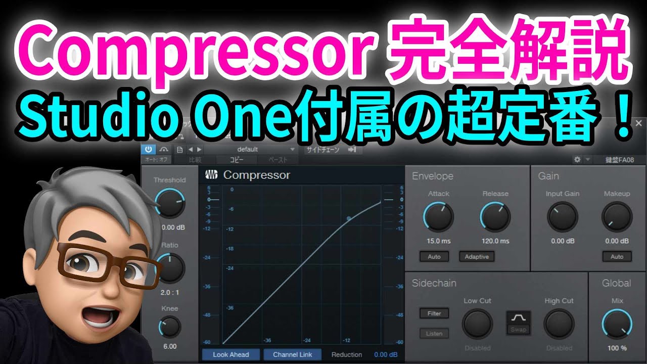 【完全解説】Studio One 付属コンプレッサー Compressor - YouTube
