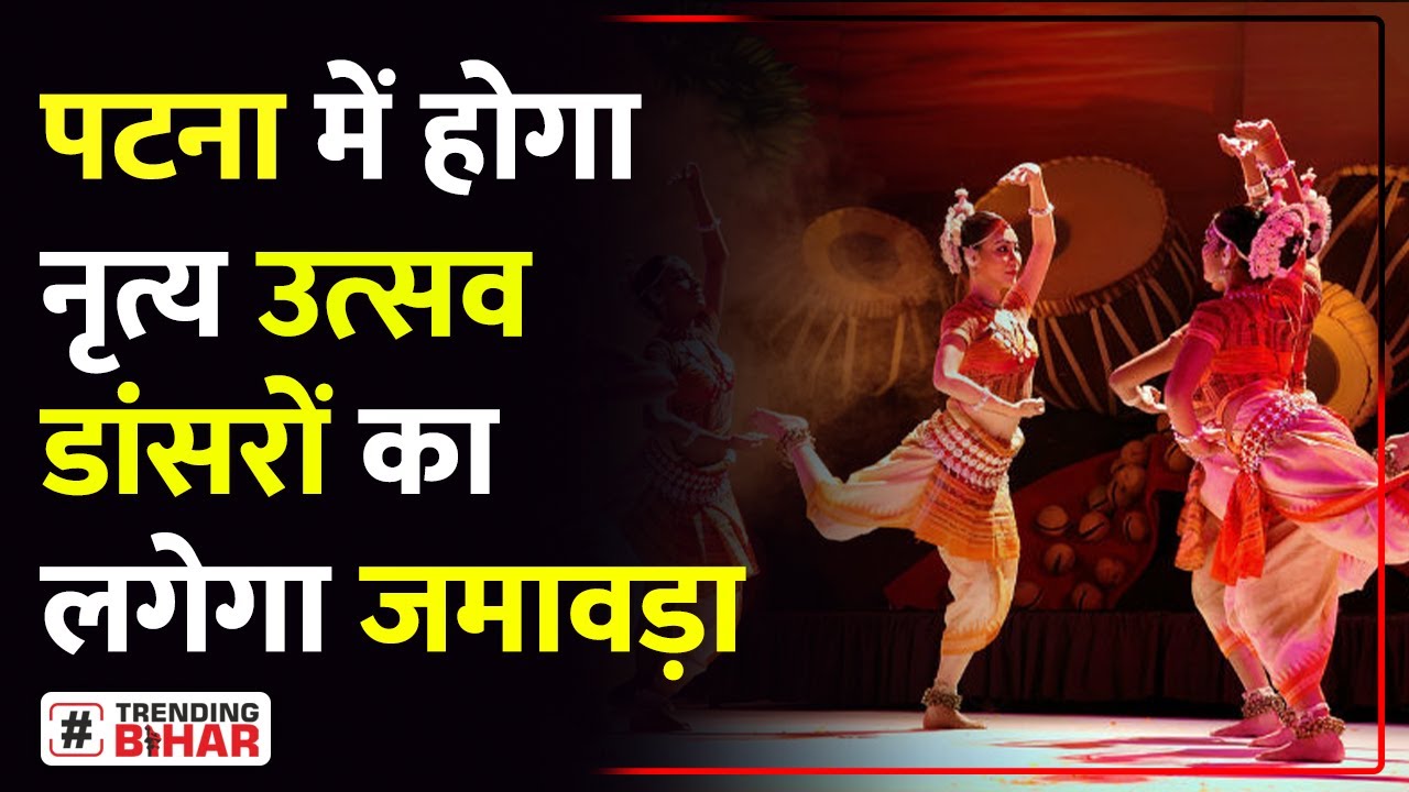 Patna में Dance Festival में Participate करेंगे Dancer | Kathak ...