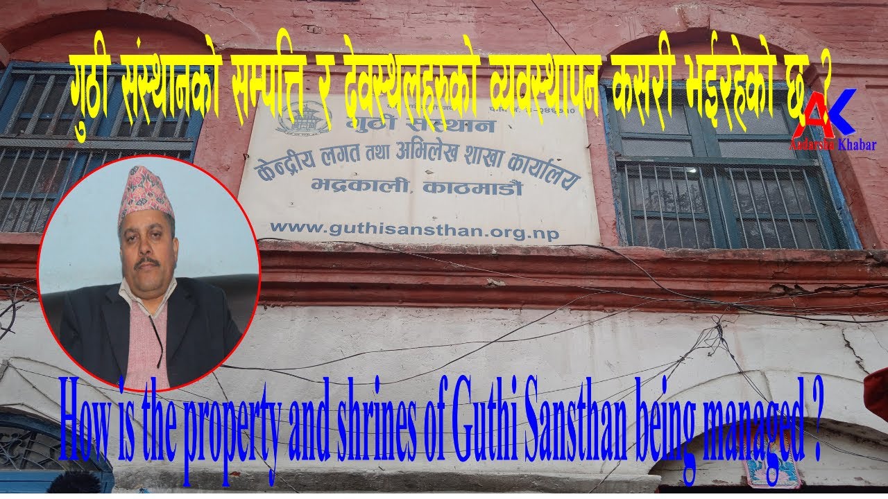 How is Guthi Sansthan managing Guthi in the changed environment? - YouTube