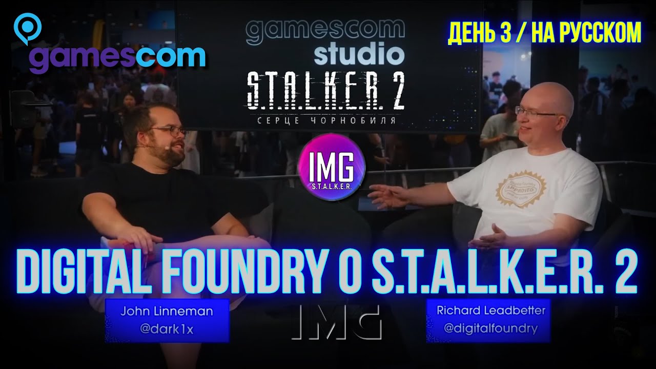 Digital Foundry о S.T.A.L.K.E.R. 2 / IMG gamescom / День 3 / На Русском - YouTube