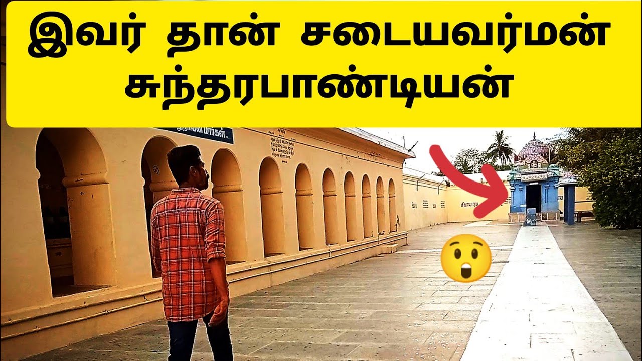 Sadayavarman Sundara Pandyan Sculpture | Thevur Devapuriswarar Sivan ...
