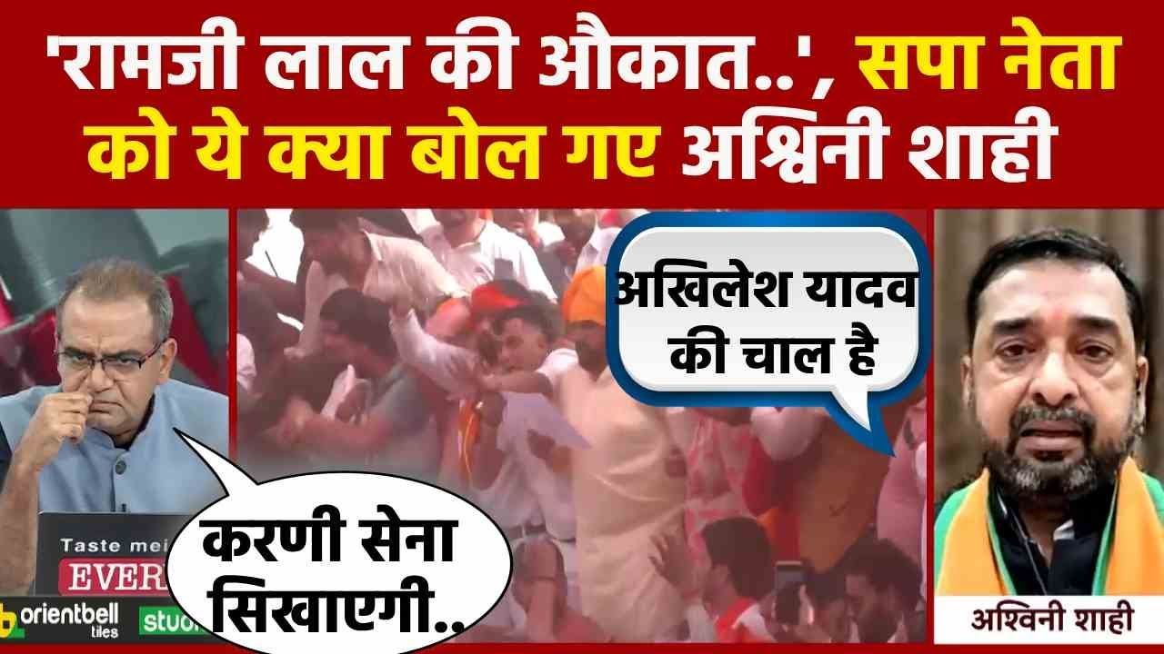 Sandeep Chaudhary: Ramji Lal Suman को ये क्या बोल गए Ashwini shahi ...