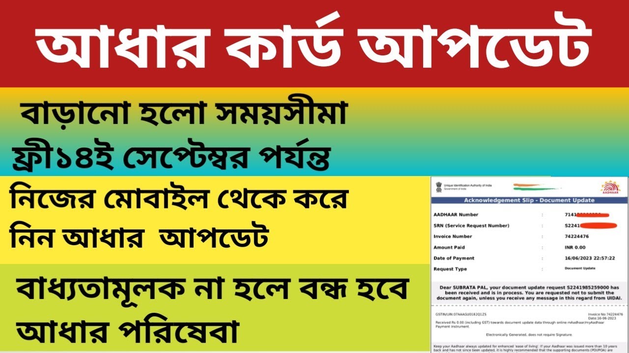 Aadhar Card Update Online Aadhaar Document Update In Bengali Aadhar