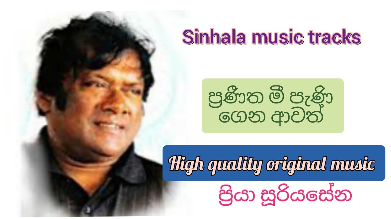 praneetha mee pani karaoke ප්‍රණීත මී පැණි ගෙන ආවත් - YouTube