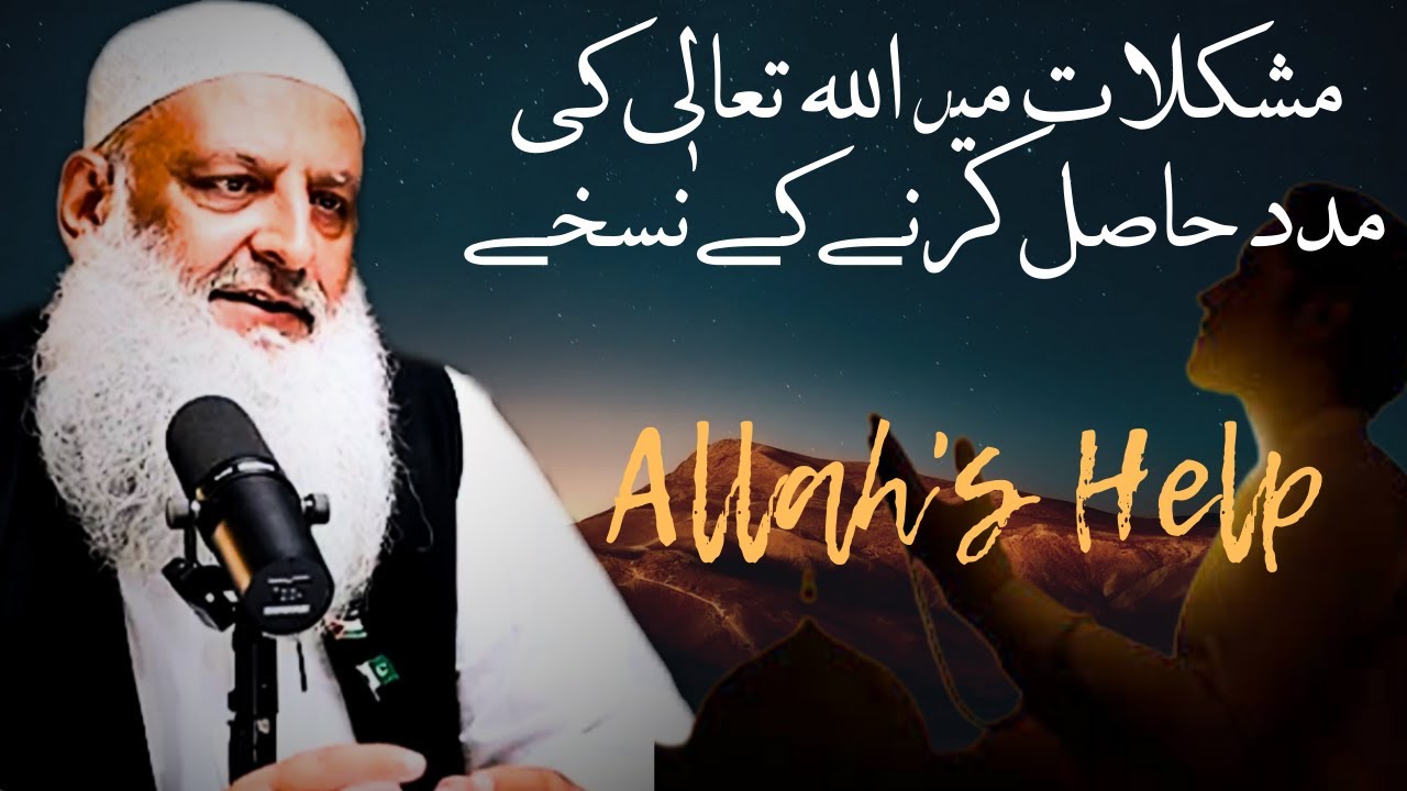 How to Seek Allah's Help in Life's Challenges | The Power of Faith ...
