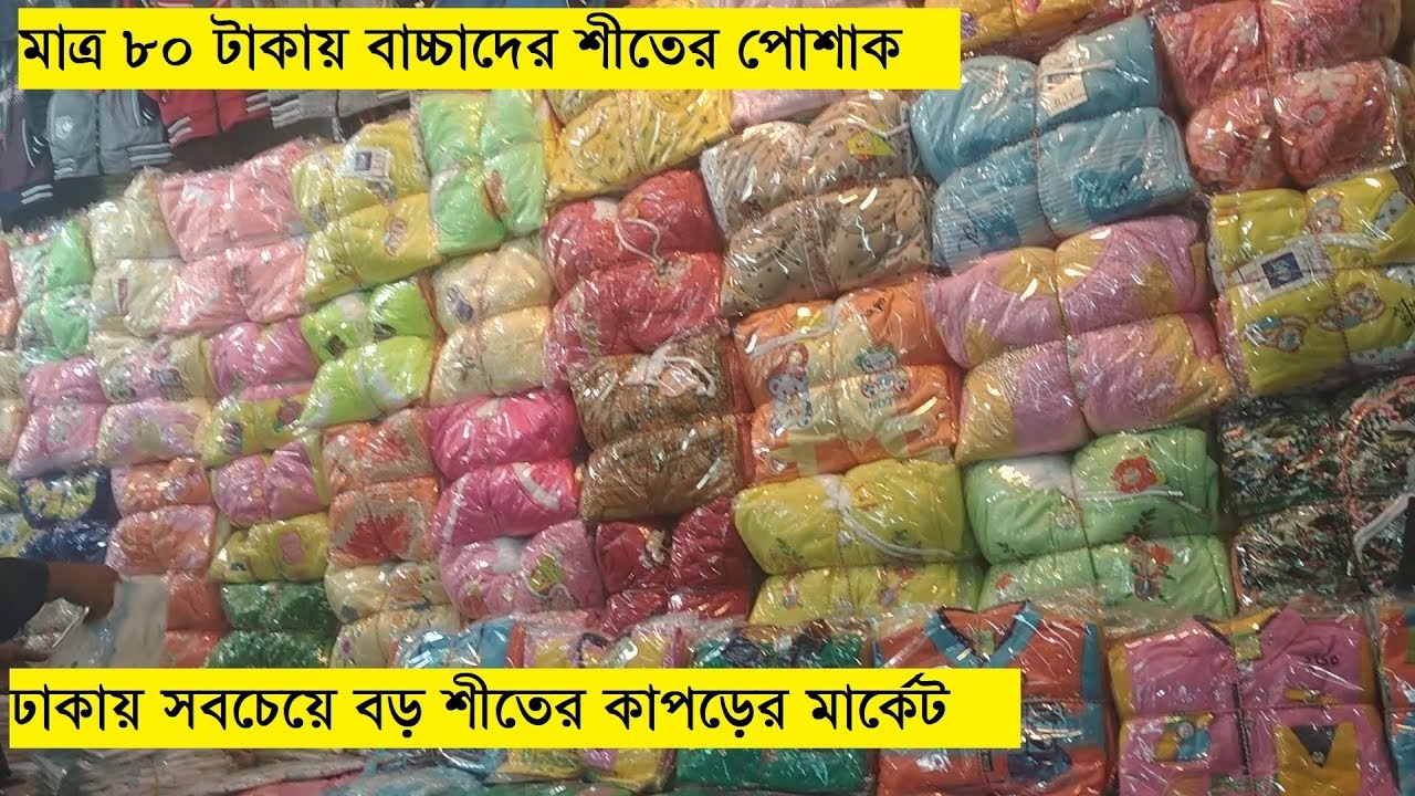 Best Place of Kidd's Dresses, Dhaka Bongo bazaar Market || Wholesale ...