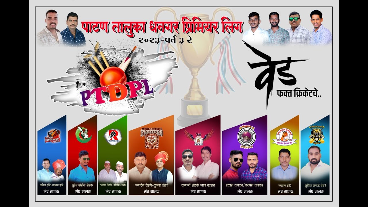 Patan Taluka Dhangar premier league | Day 02 |2023 - YouTube