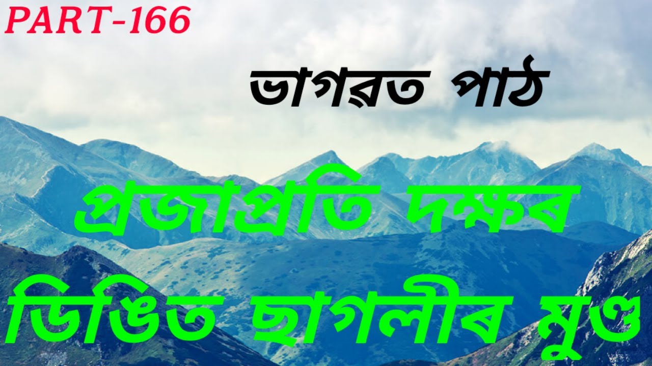 bhagawat path dhrubo jyoti deka prafulla bordoloi@jk praduction mrg ...