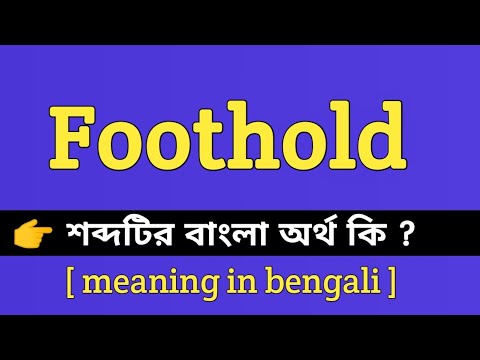 Foothold Meaning in Bengali || Foothold শব্দটির বাংলা অর্থ কি ...