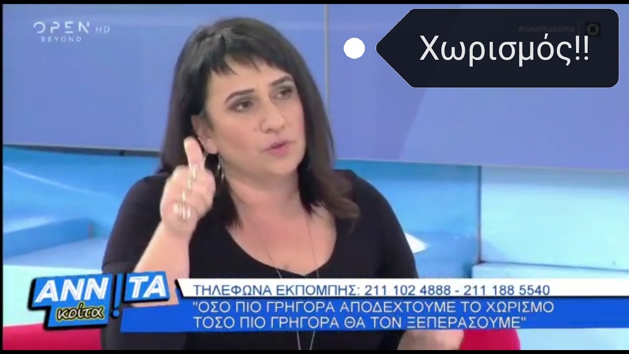 Τι κάνουμε για να ξεπεράσουμε έναν χωρισμό; - η Life Coach Ζίνα ...