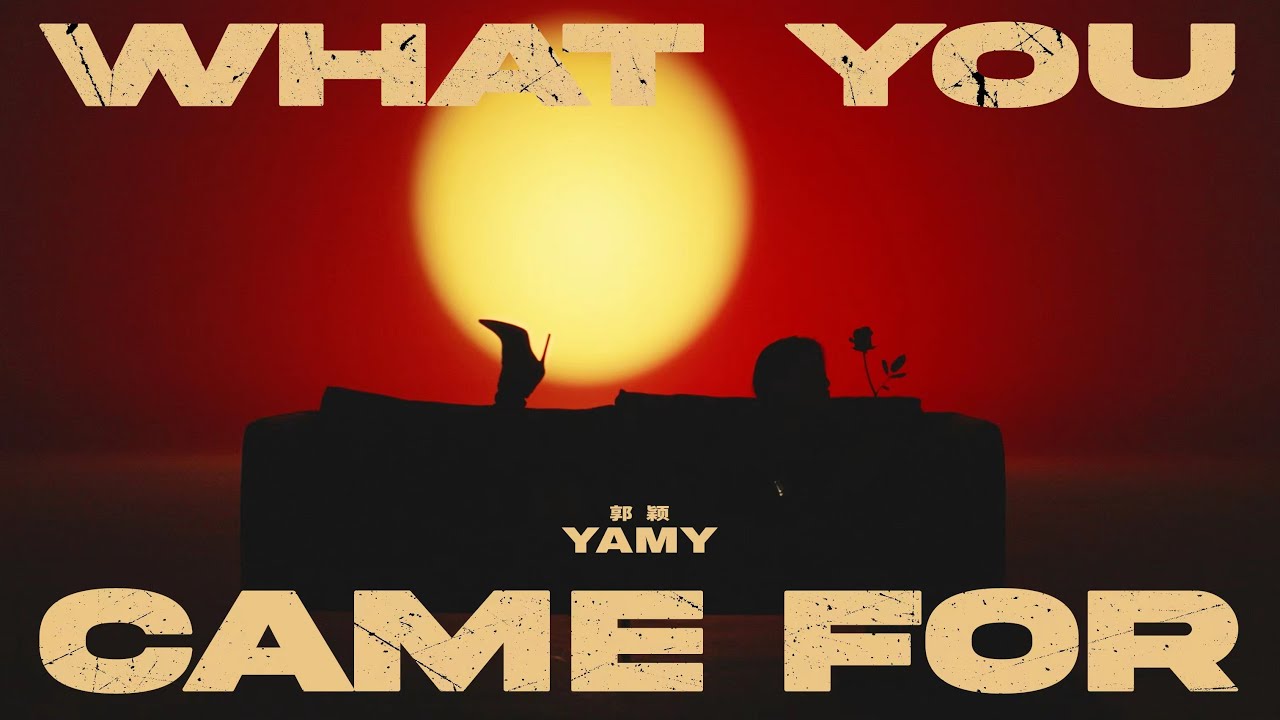 Yamy郭穎 - What you came for [Official Music Video] 官方完整版MV - YouTube