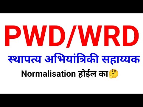 PWD | स्थापत्य अभियांत्रिकी सहाय्यक | Normalisation होईल का 🤔 | ZP ...