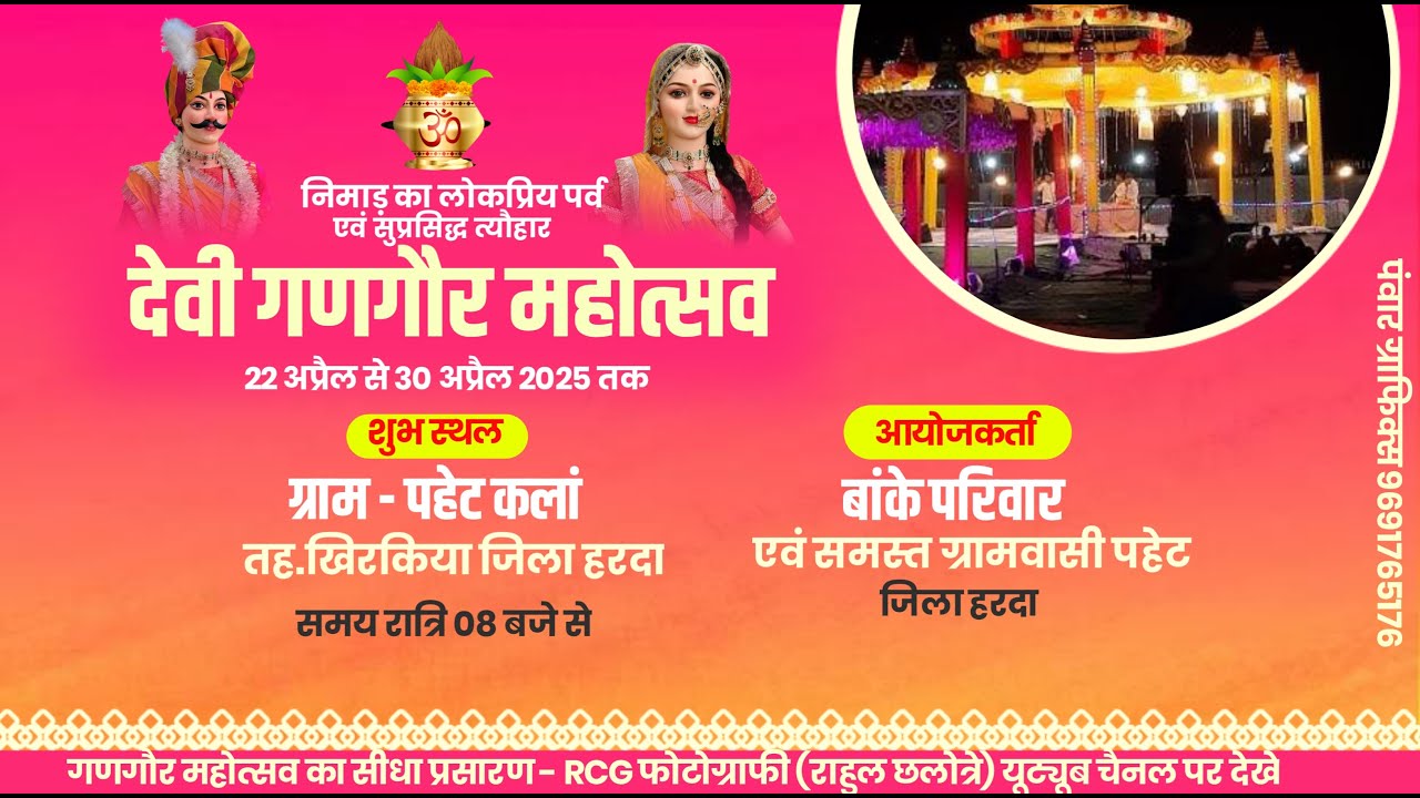 01 ll गणगौर पर्व 2025 ll बांके परिवार ll ग्राम - पहट कलां जिला - हरदा म ...