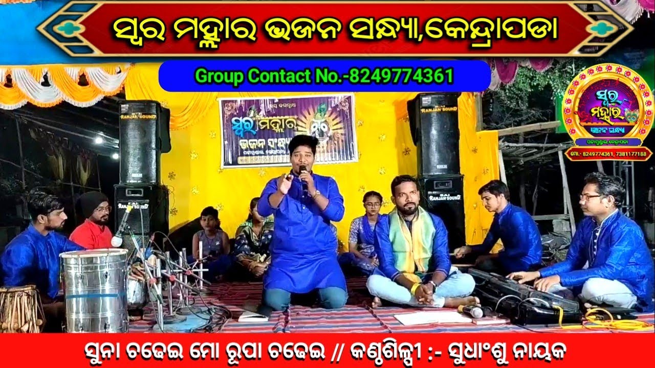 Suna Chadhei Mo Tupa Chadhei // New Odia Bhajan // MB Sur Sangeet - YouTube