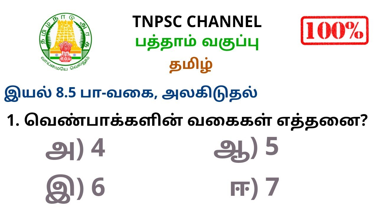 Tnpsc Group 4 Exam New Syllabus 2022 10th New Syllabus In Tamil tnpsc-group-4-exam-new-syllabus-2022-10th-new-syllabus-in-tamil