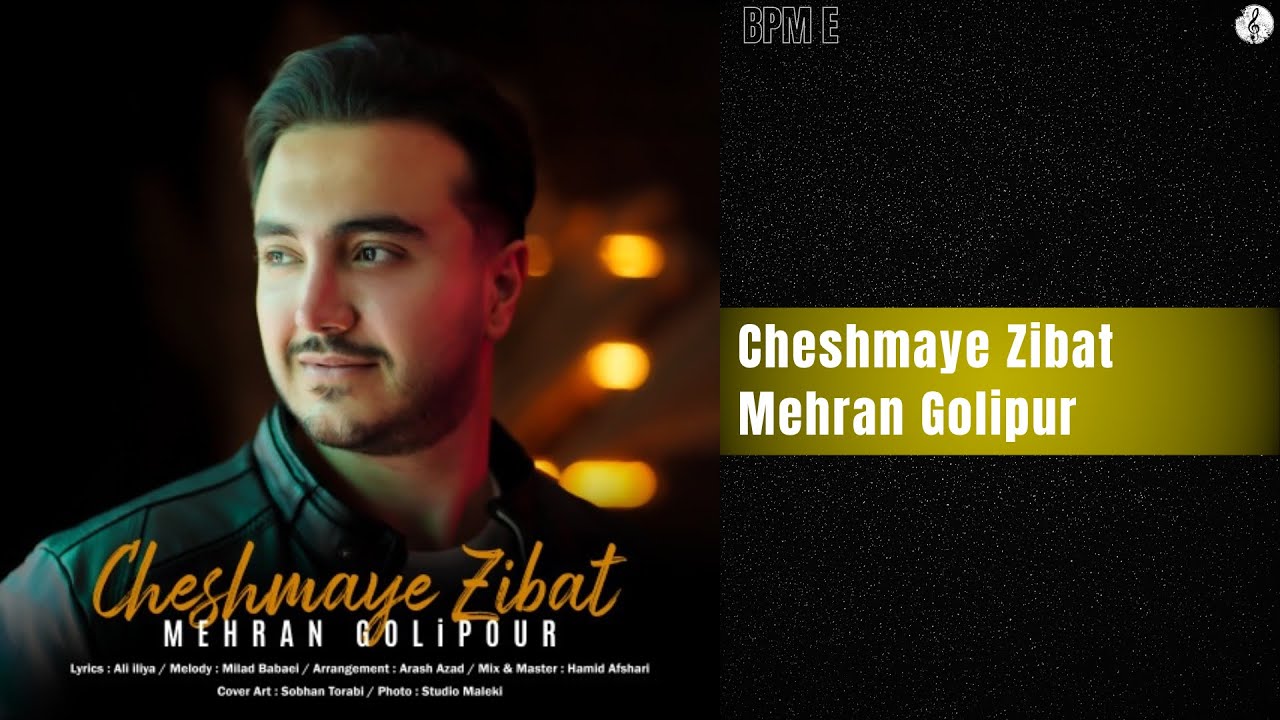 Mehran Golipour - Cheshmaye Zibat | مهران گلی پور - چشمای زیبات - YouTube