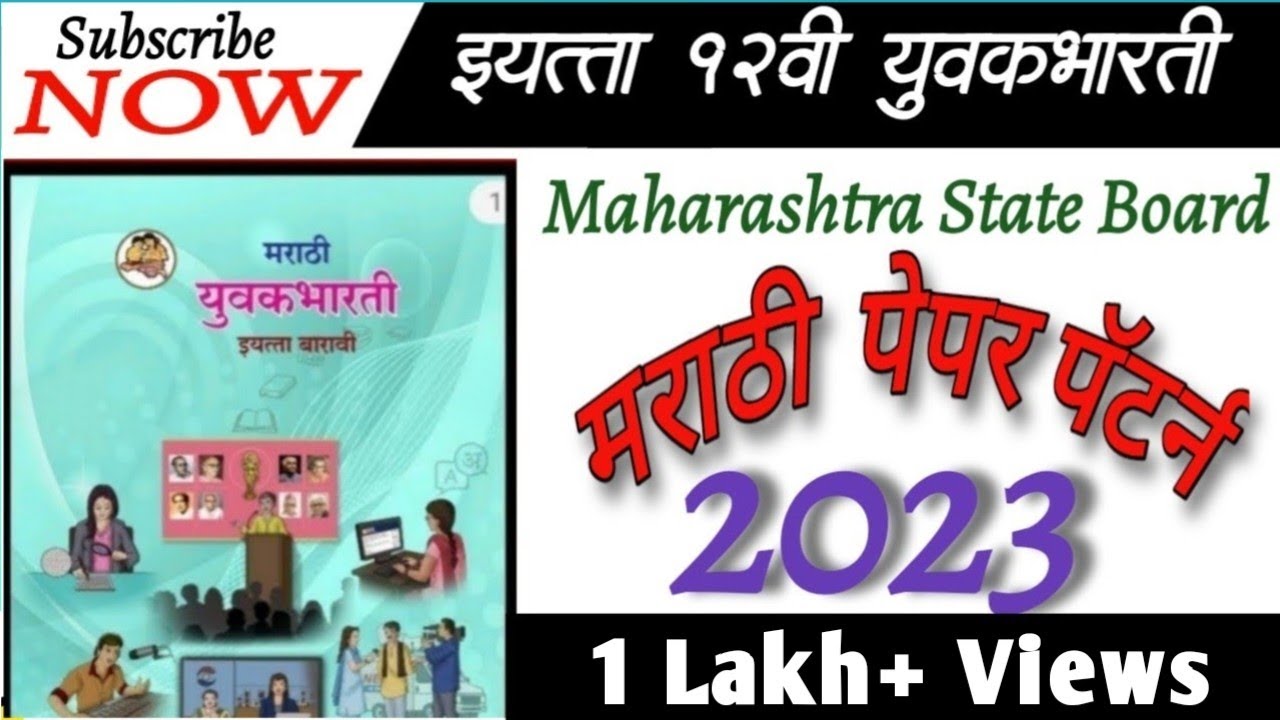 Class 12th Marathi New Paper Pattern 2023//MH Board// - YouTube