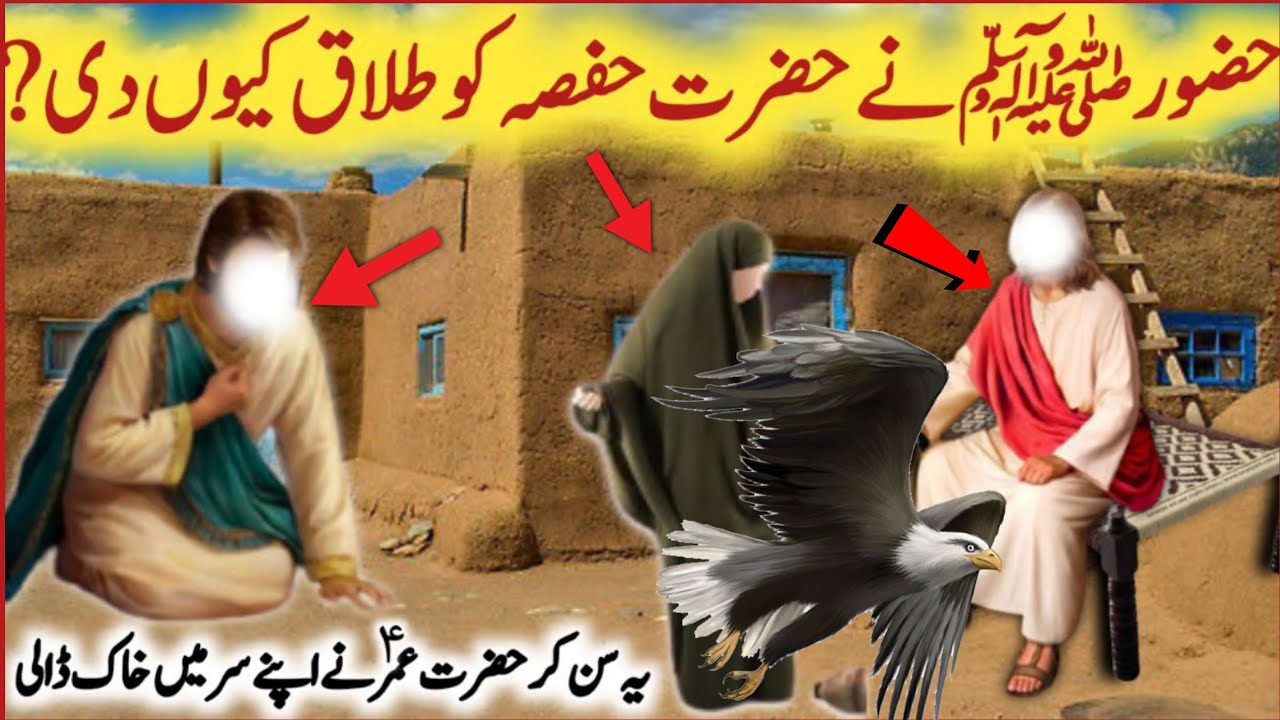 Hazrat Hafsa Ka Waqia | Hazoor ﷺ Ne Hazrat Hafsa Ko Talaq Q Di | Hazrat ...