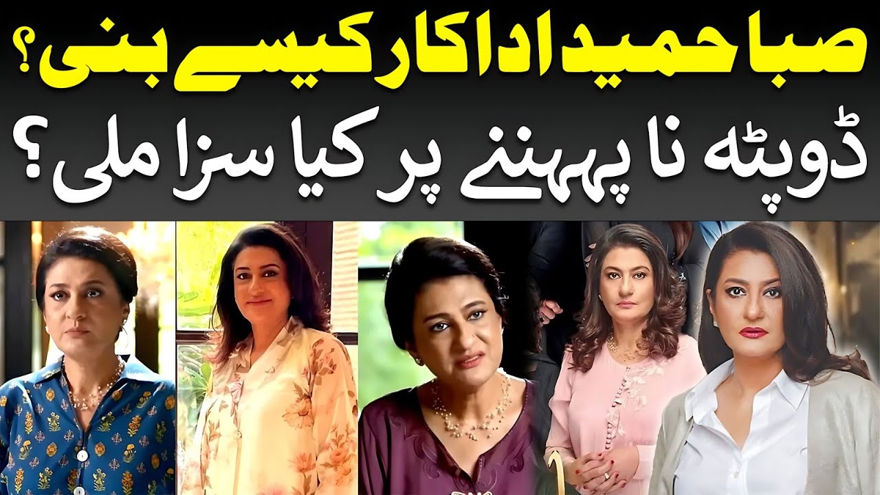 Journey of Saba Hameed An Iconic Actress of Pakistan TV Industry ...