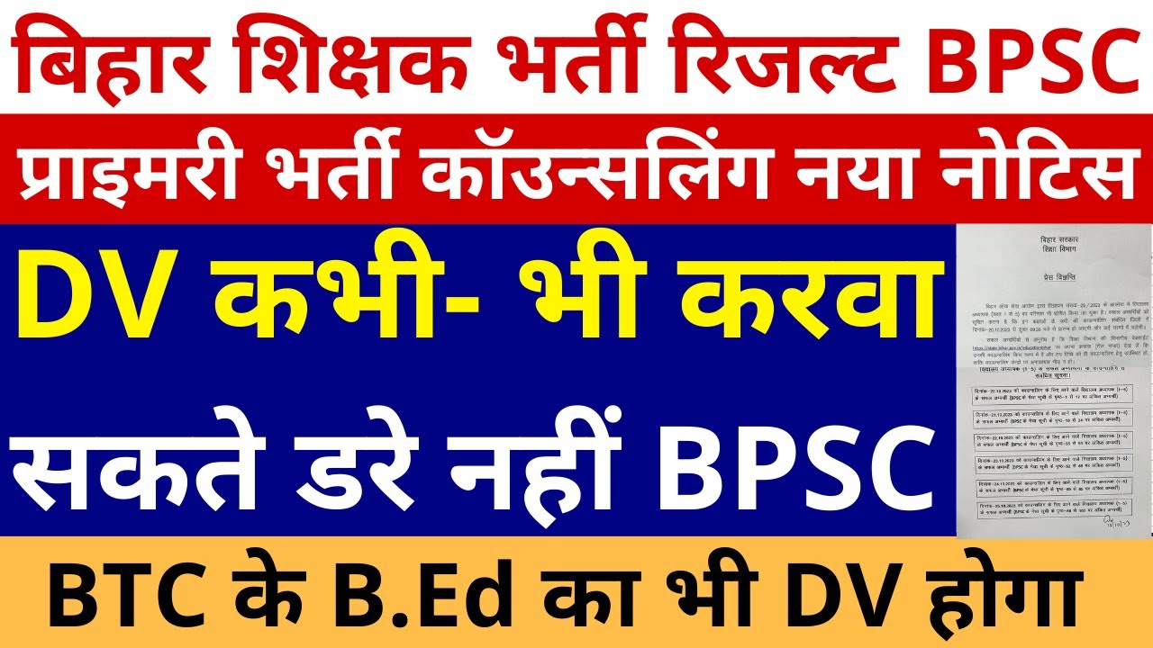BPSC TRE Documents Verification | BPSC Primary B.Ed Result | BPSC TRE Counseling | BPSC CutOff ...