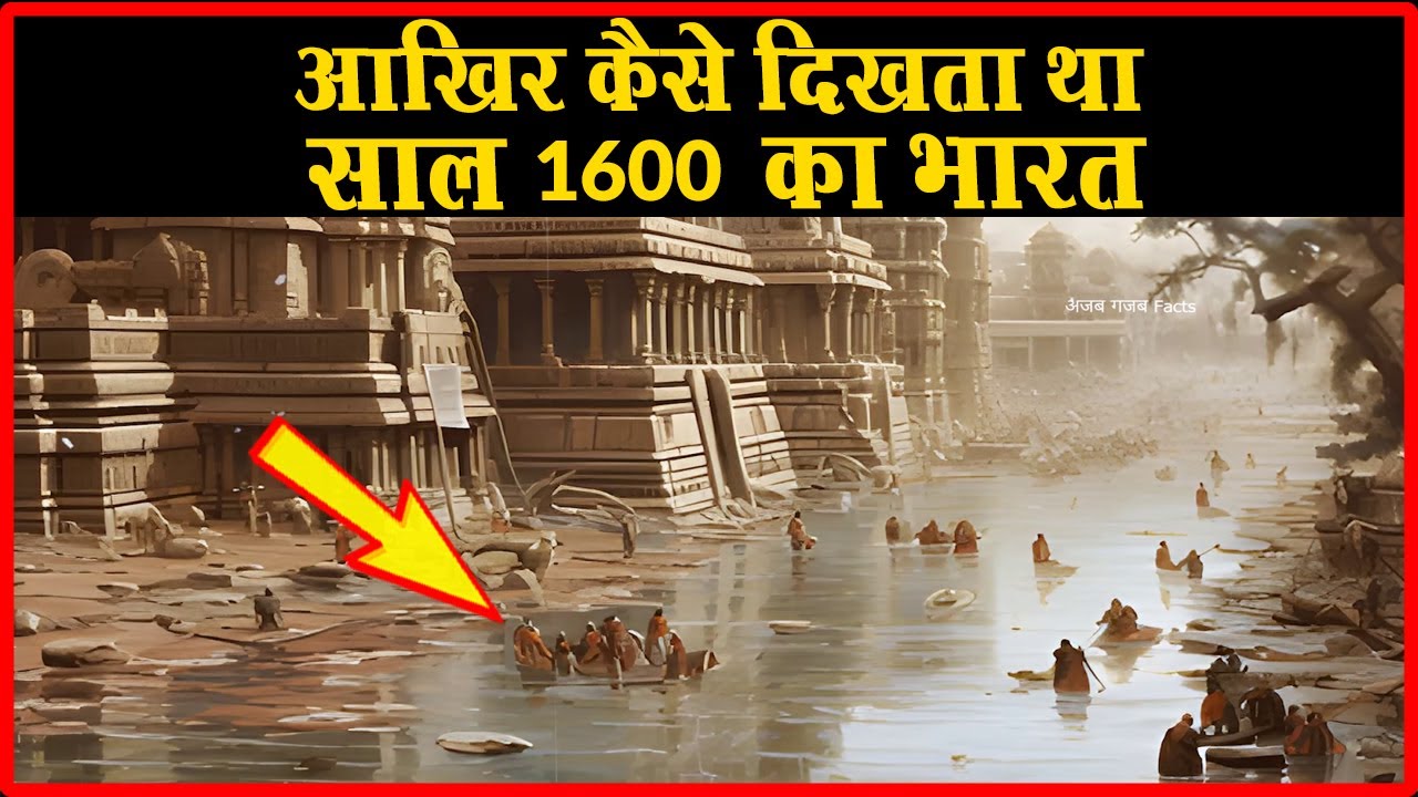 1600 साल पहले भारत कैसा दिखता था | History of India in 1600 - YouTube
