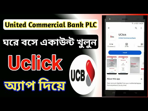 UCB Bank Account Opening | UCB Bank Online Account Open ইউ সি বি ব্যাংক একাউন্ট খুলুন Uclick ...