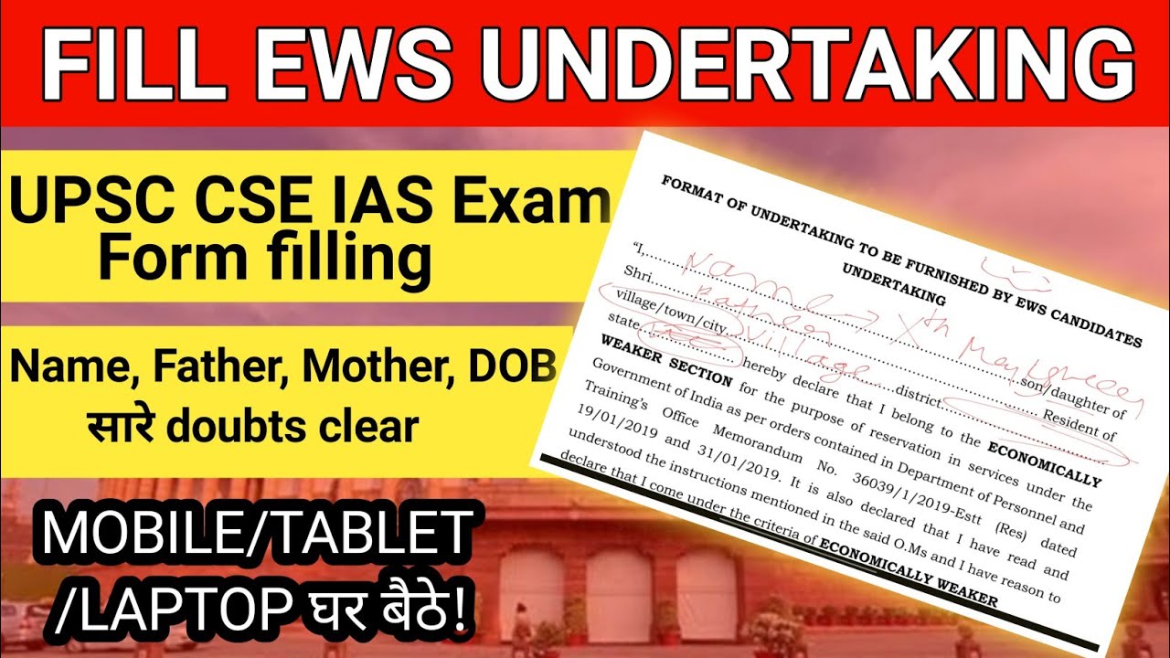 How to Fill Undertaking by EWS Candidates in UPSC Form - YouTube