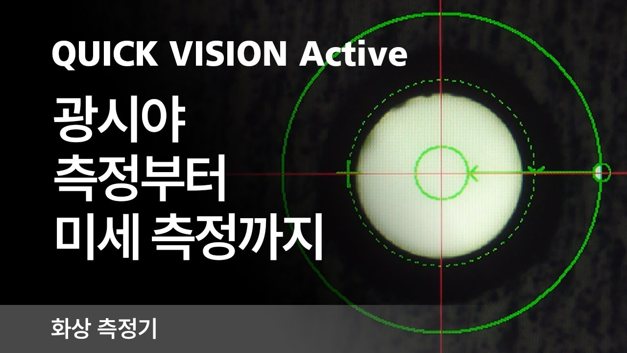 CNC 화상 측정기 QUICK VISION Active - YouTube