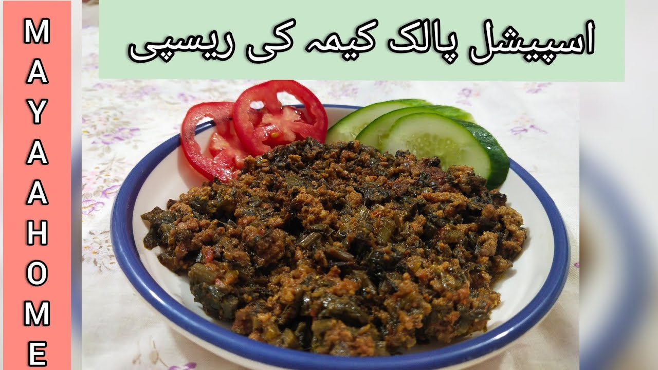 Palak Keema Recipe | Palak Keema Recipe Pakistani | Instant Palak ...