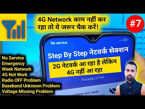 All Mobile 4G Network Problem Solution || 4G Network Not Working। मोबाईल में 4g नेटवर्क प्रॉब्लम ...