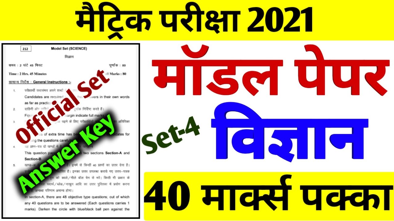 Science Model Paper Answer Key Bihar Board 2021- Matric Science Model ...