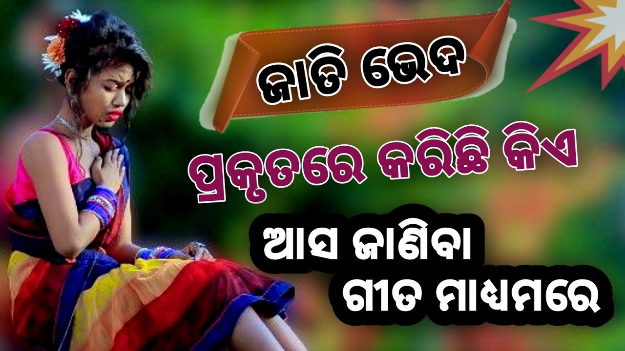 New odia mp3 song Andha dunyan ra loka | ନୁଆଁ ଓଡ଼ିଆ ଗୀତ ଅନ୍ଧ ଦୁନିଆର ଲୋକ ...