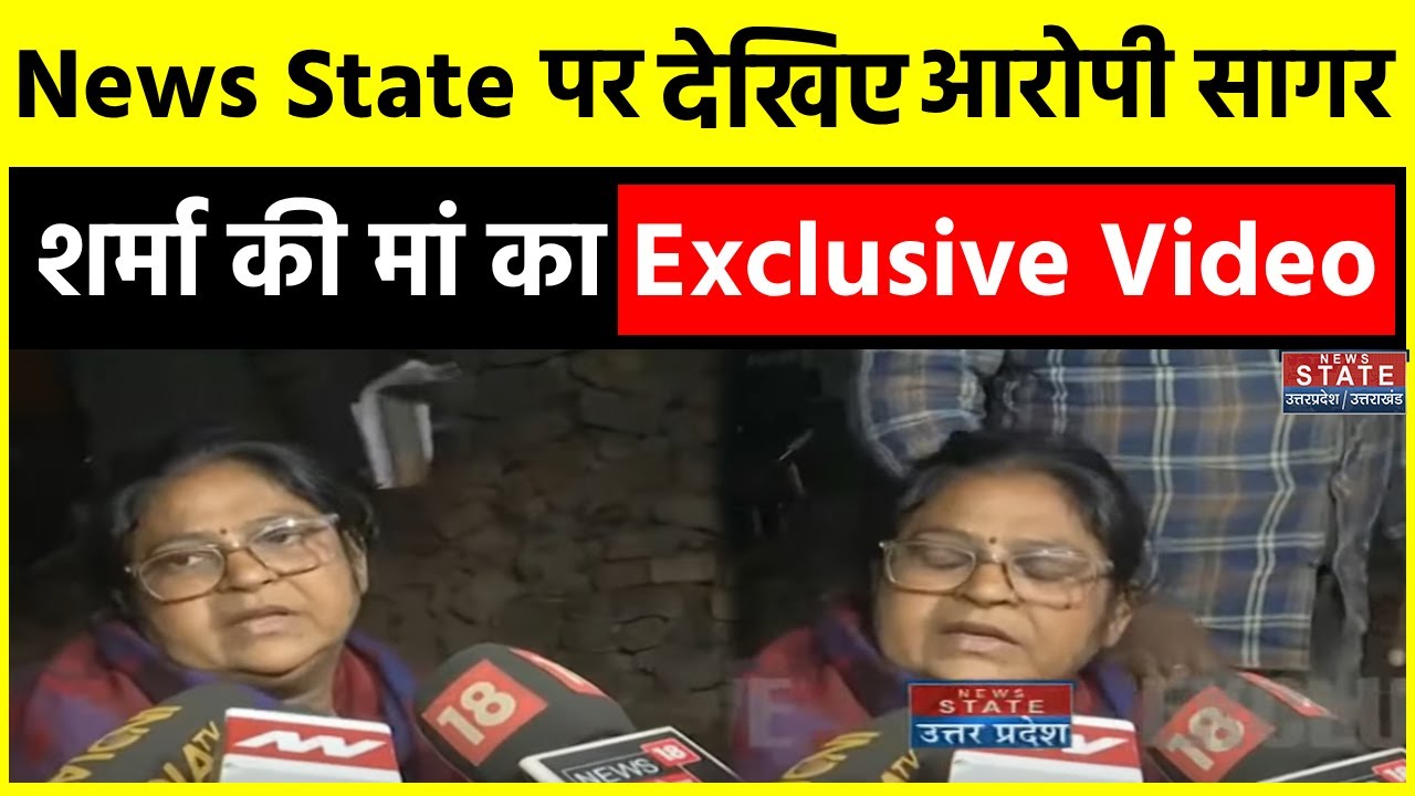 Parliament Security Breach: News State पर देखिए आरोपी Sagar Sharma की ...