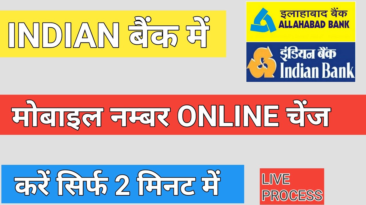 Indian Bank Mobile Number Change Online How To Register Mobile Number indian-bank-mobile-number-change-online-how-to-register-mobile-number