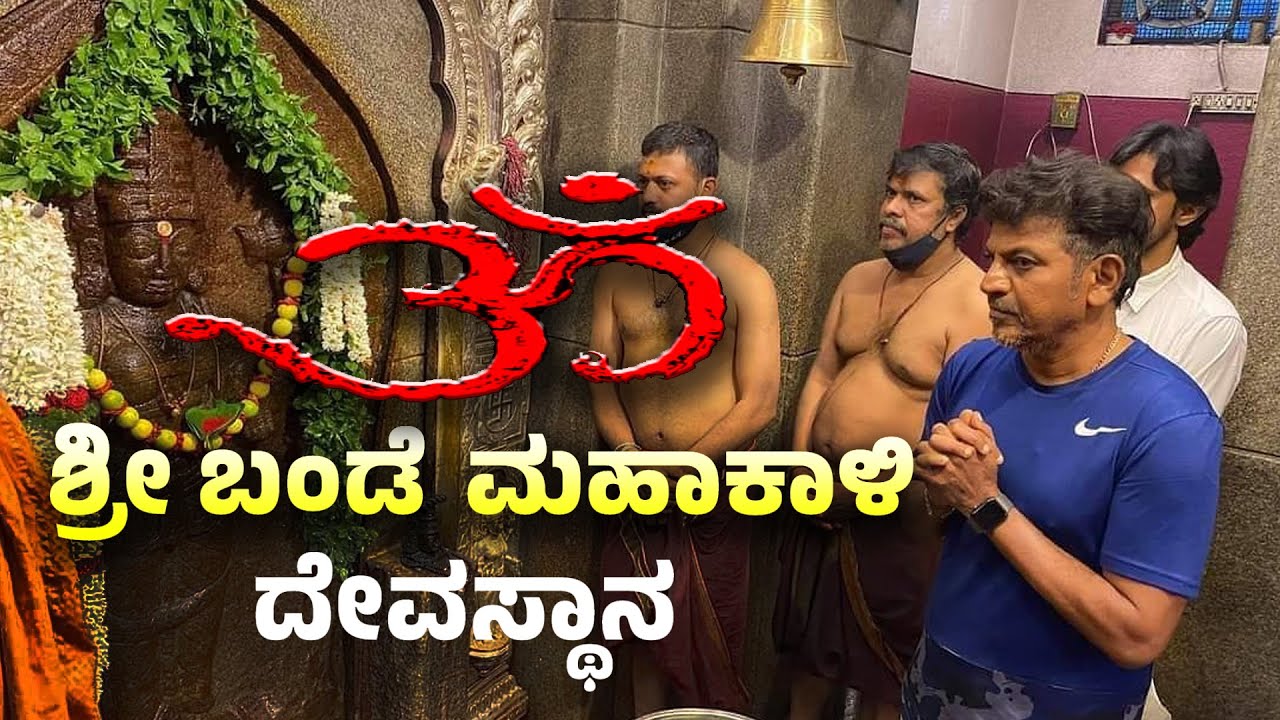 Shri Bande Mahakali Temple Bengaluru | World's Most Popular Place ...