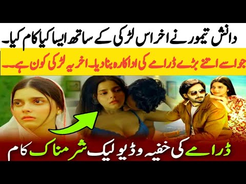OMG 😳 Teri chhaon Main Acctress Laiba khuram Biography || Darmey ki Video leaked || Interview ...