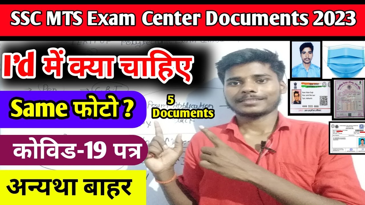 SSC MTS Exam Centre per Admit card ke sath kya Le Jana Hai 2023 || SSS ...