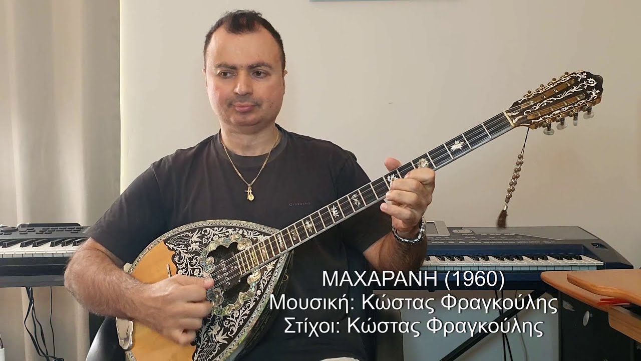 ΜΑΧΑΡΑΝΗ (ΠΕΡΠΙΝΙΑΔΗΣ) ΒΑΓΓΕΛΗΣ ΑΒΡΑΜΑΚΗΣ: Μπουζούκι & Ενορχήστρωση ...