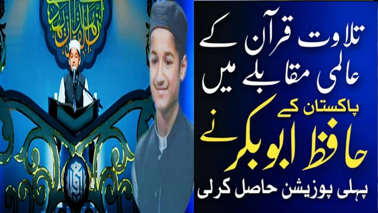qari Abubakar pakistan tilawat in Iran | international quran ...
