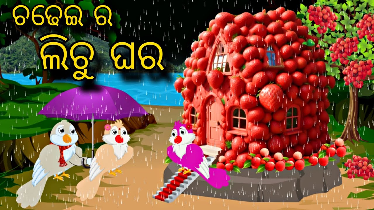 Chadhei Ra Lichu Ghara \\ Odia Stories \\ Odia Gapa \\ Tiki Chadhei ...