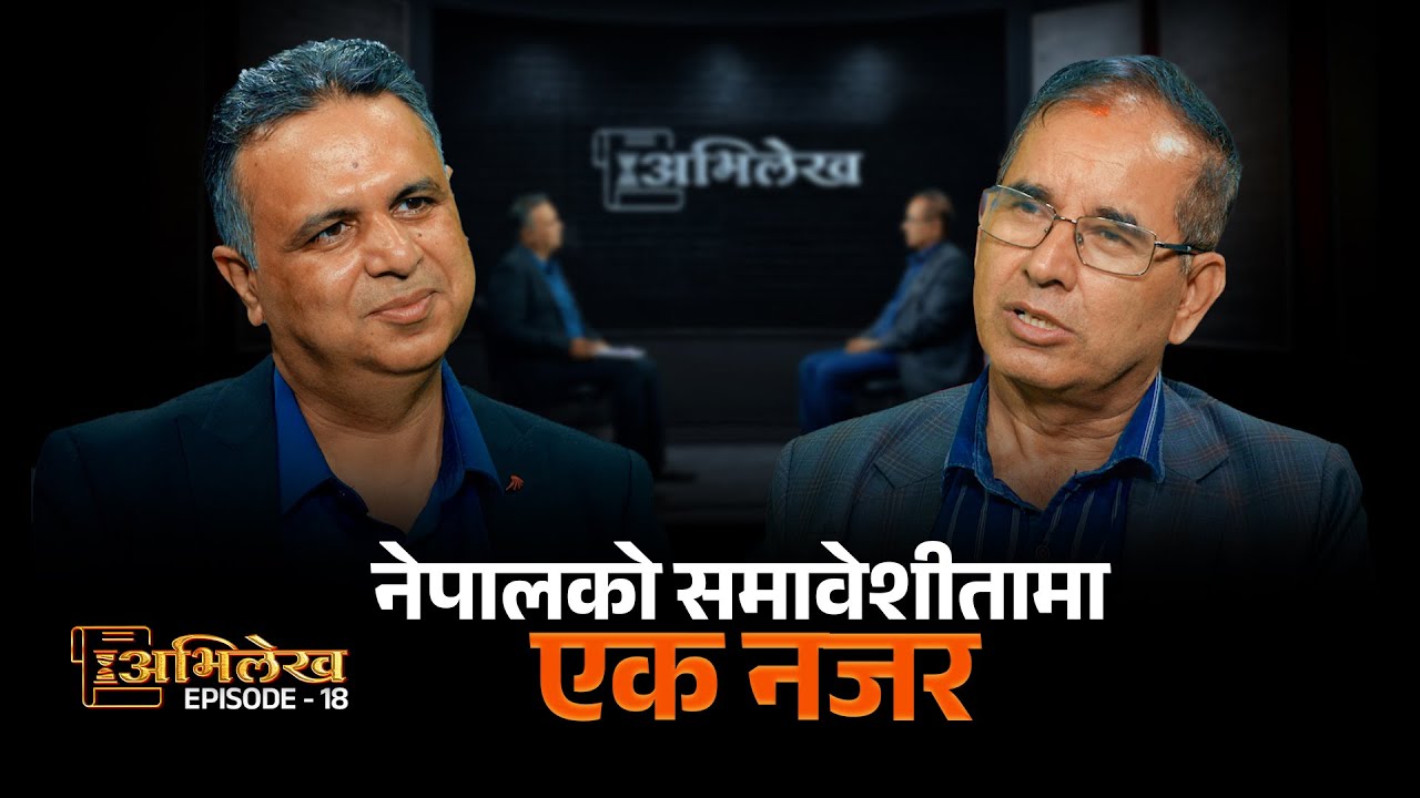 Abhilekh | Ep-18 | Dr. Ram Krishna Timalsena | Deepak Aryal | Sajha ...