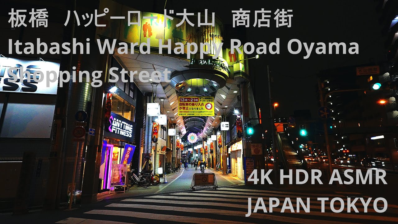 【4K HDR ASMR】板橋区 ハッピーロード大山 商店街Itabashi Ward Happy Road Oyama Shopping ...