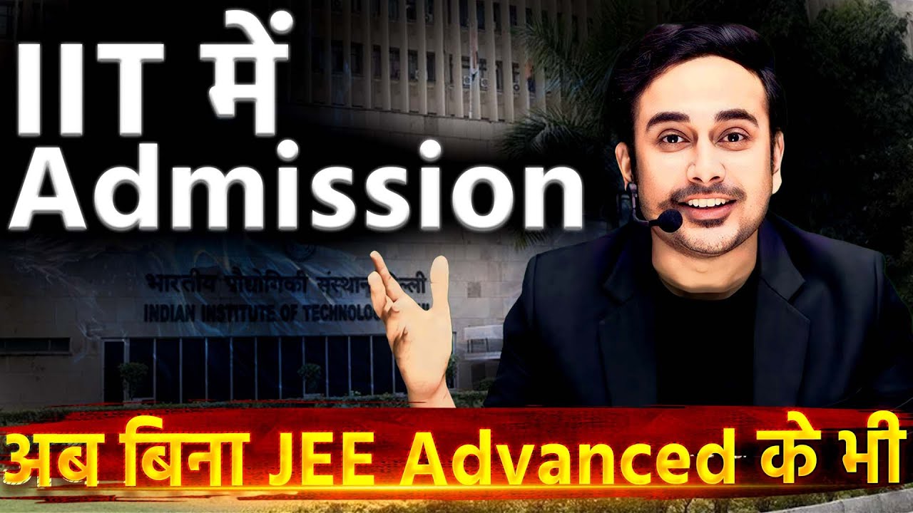 Admission in IIT without JEE Advanced | #jee2025 #nta #iitmadras - YouTube