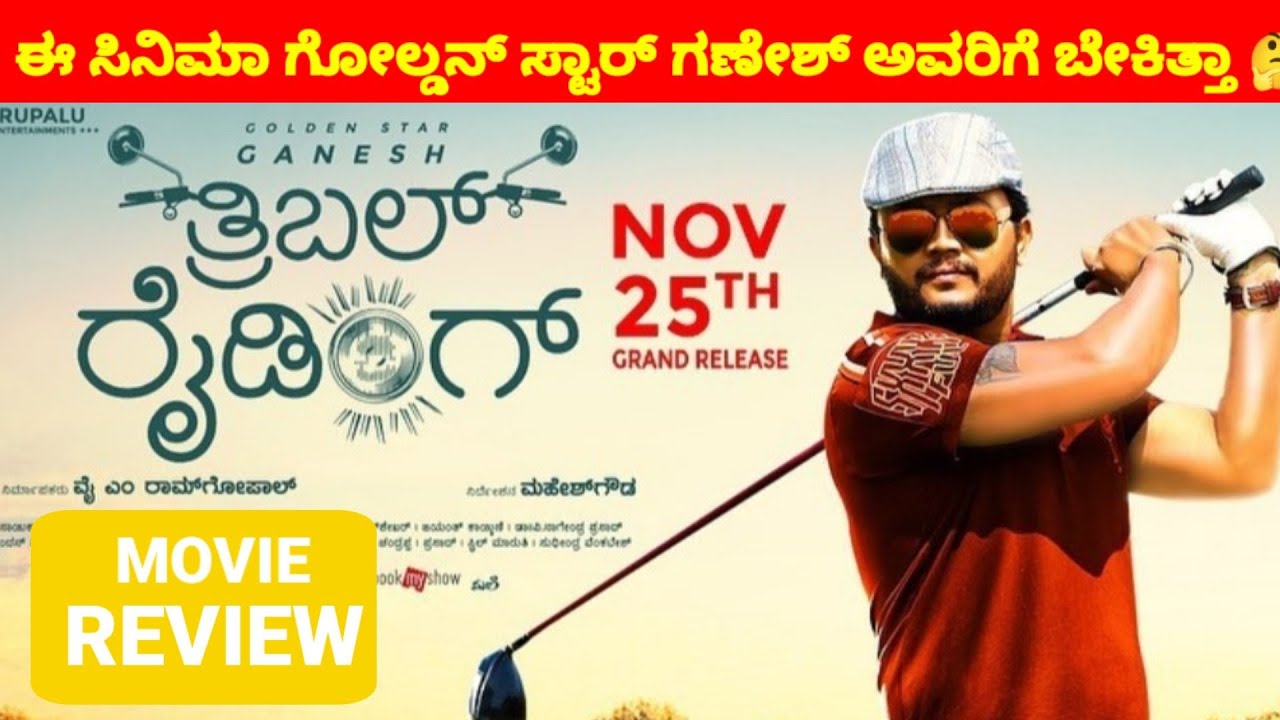 Triple Riding Movie Review kannada | Golden Star Ganesh | Megha shetty ...
