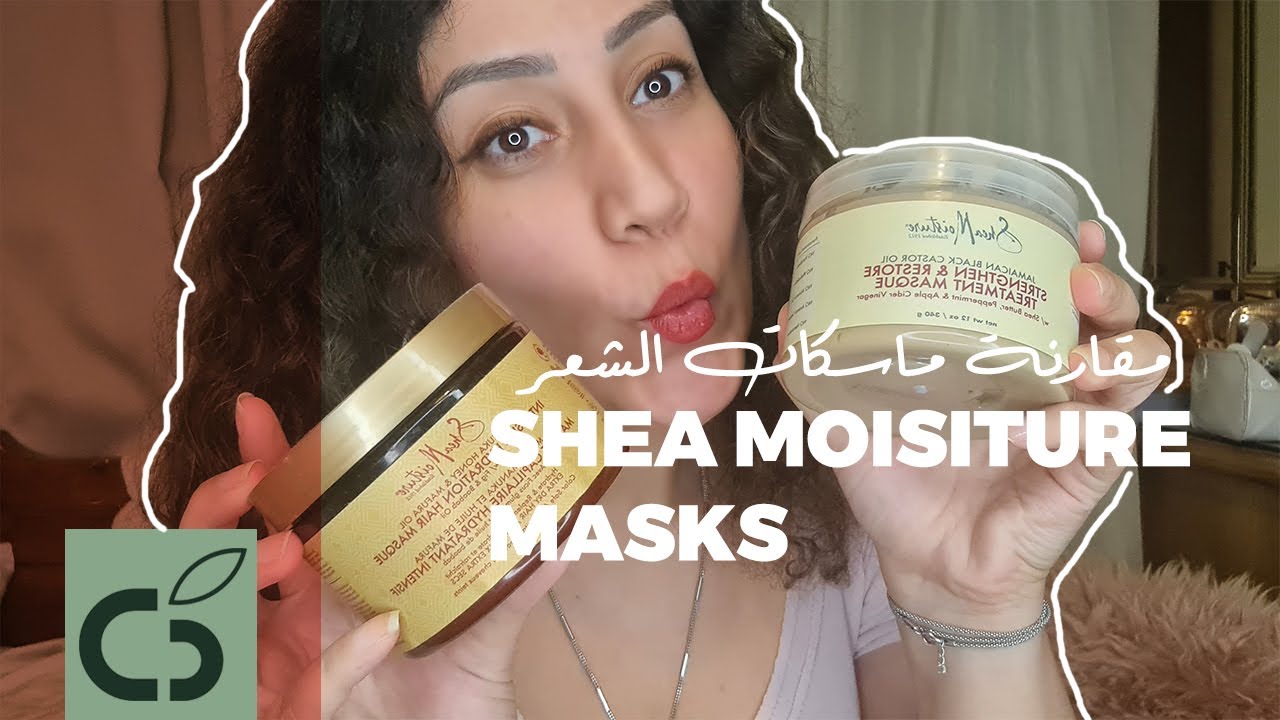 99. Shea moisture Masks Comparisons II مقارنة ماسكات الشعر من شيا ...