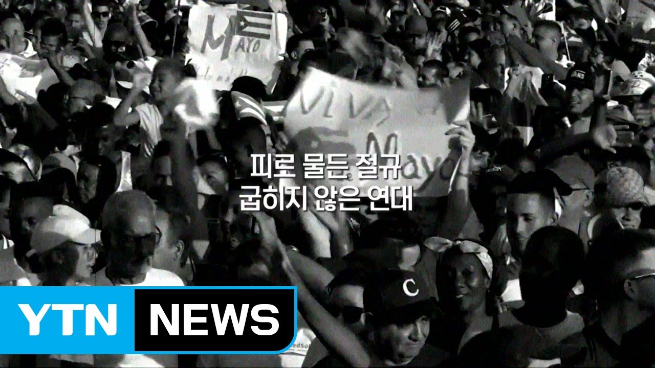 [영상] 노동자들의 시간, 132년 / YTN - YouTube